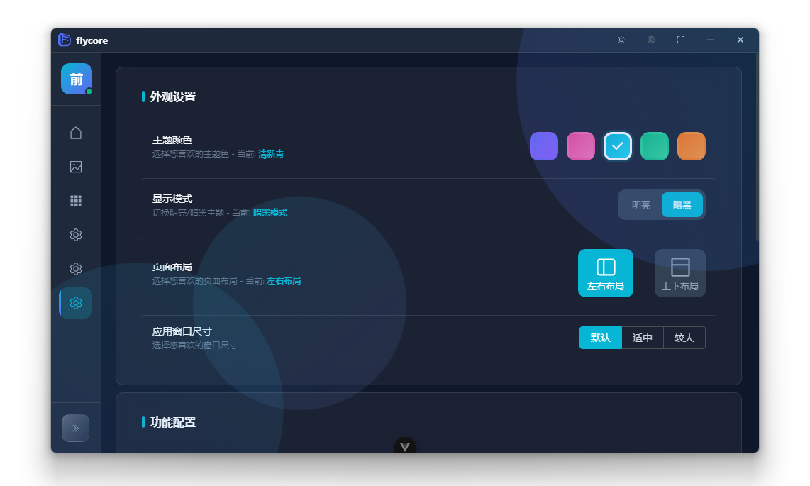 集成多种解决方案的 electron 桌面应用开发框架 | 前端飞行手册的博客